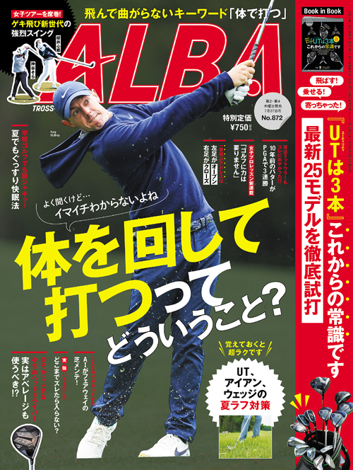 ALBA（アルバトロス・ビュー）